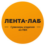 Лента Лаб (No:7, mikrorayon Engels-19, 3-y kvartal, rabochiy posyolok Privolzhskiy), sanayi kuruluşu  Saratovskaya oblastından