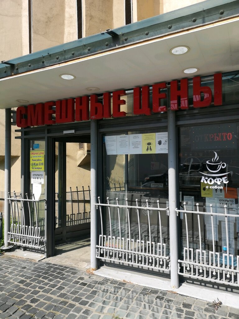 Giyim mağazası Смешные цены, Moskova, foto