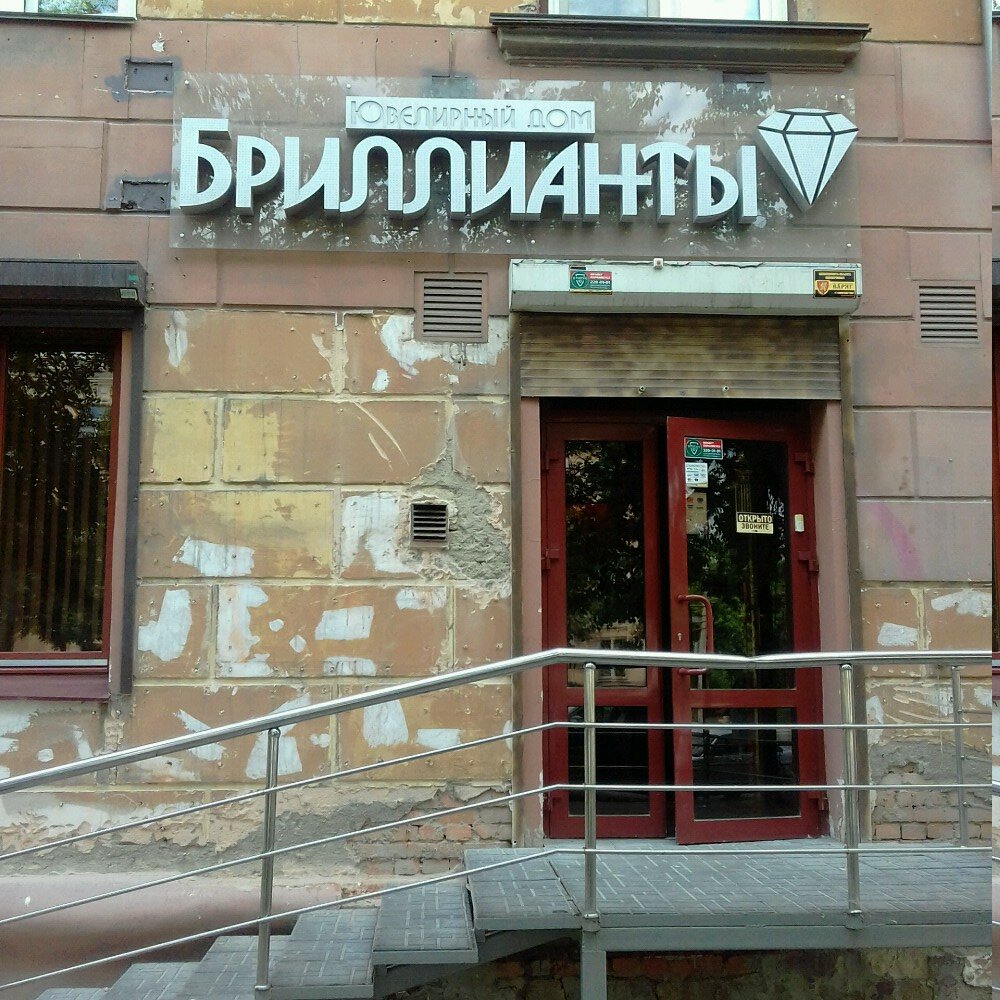 Kuyumcular Brillianty, Çeliabinsk, foto