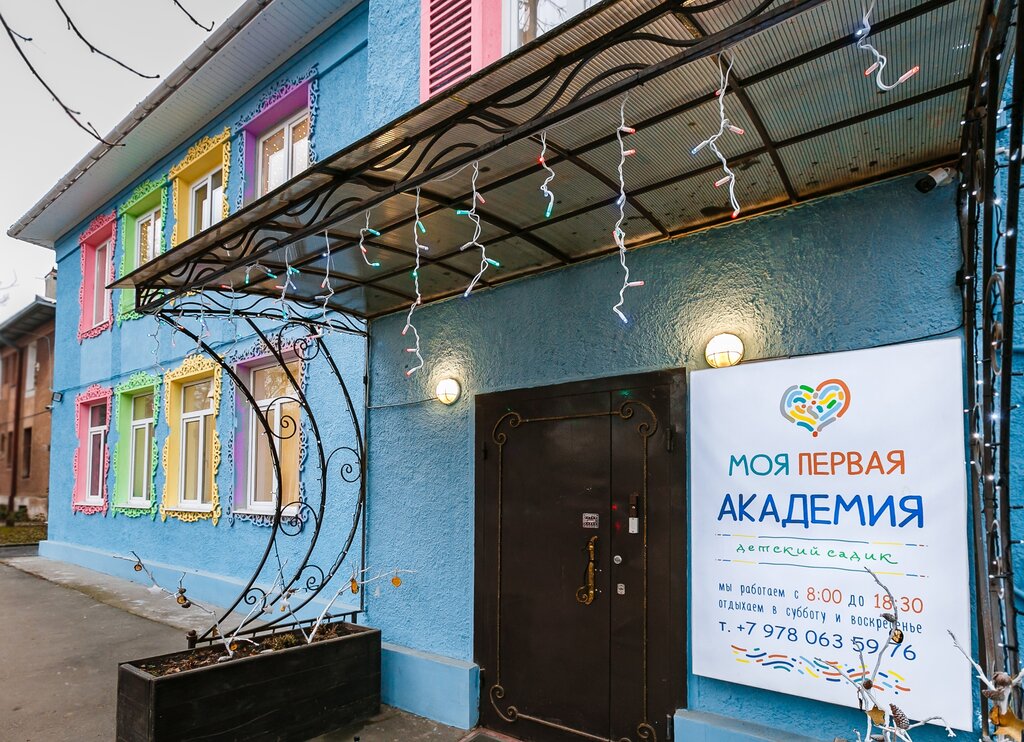 Anaokulları My1academy, Simferopol (Akmescit), foto