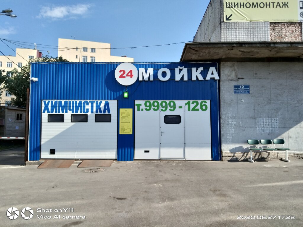 Oto yıkama Автомойка 24/7, Saint‑Petersburg, foto