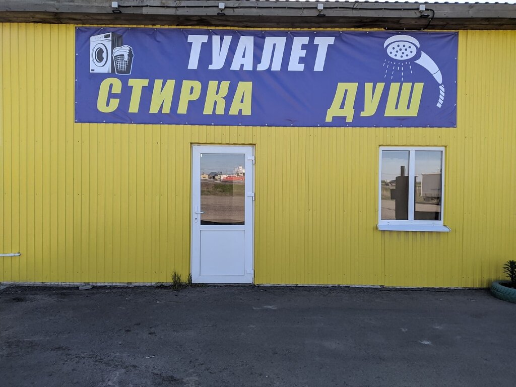 Tuvalet Душ, туалет, стирка, Rostovskaya oblastı, foto