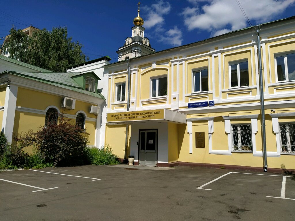 Üniversiteler St. Tikhon's Orthodox University for the Humanities, Moskova, foto