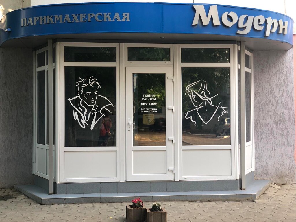 Kuaförler Parikmakherskaya Modern, Canköy, foto