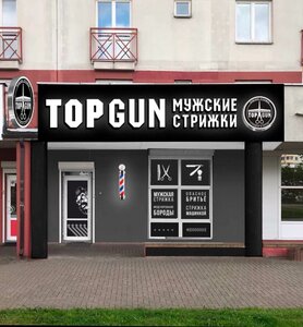 Topgun (Prytyckaga Street No:89, Minsk), berberler  Minsk'ten
