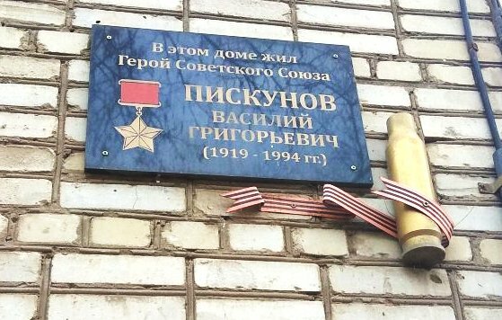 Anıt levhası, anıt taş В.Г. Пискунову, Astrahan, foto