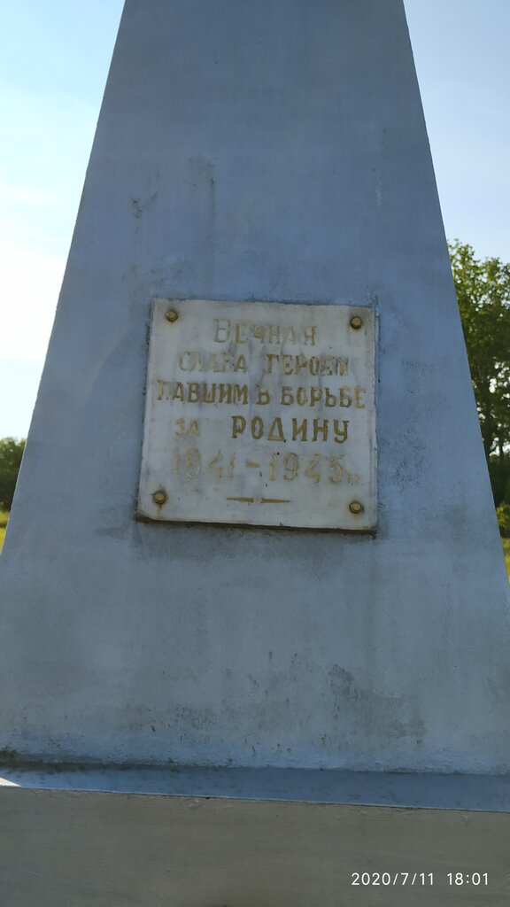 Anıt, heykel Памятник героям павшим в борьбе за Родину, İvanovskaya oblastı, foto