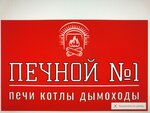 Pechnoy № 1 (Promyshlennaya Street No:11к11), soba, şömine  Çaykovski'den