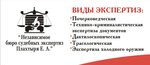 Nezavisimoye byuro sudebnykh ekspertiz (Leytenanta Yanalova Street No:42), ekspertiz hizmetleri  Kaliningrad'dan