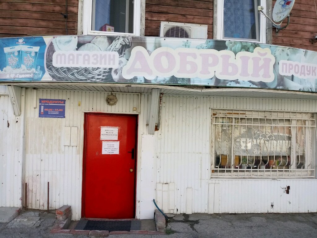 Market Добрый, Saratov, foto