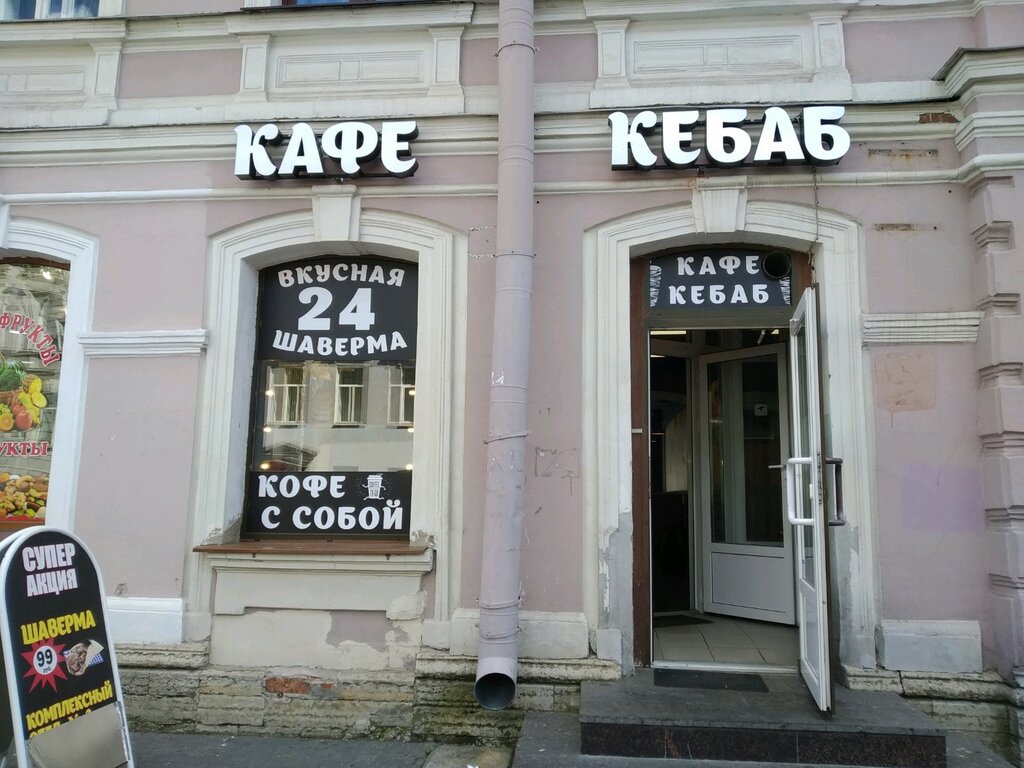 Fast food Кебаб, Saint‑Petersburg, foto
