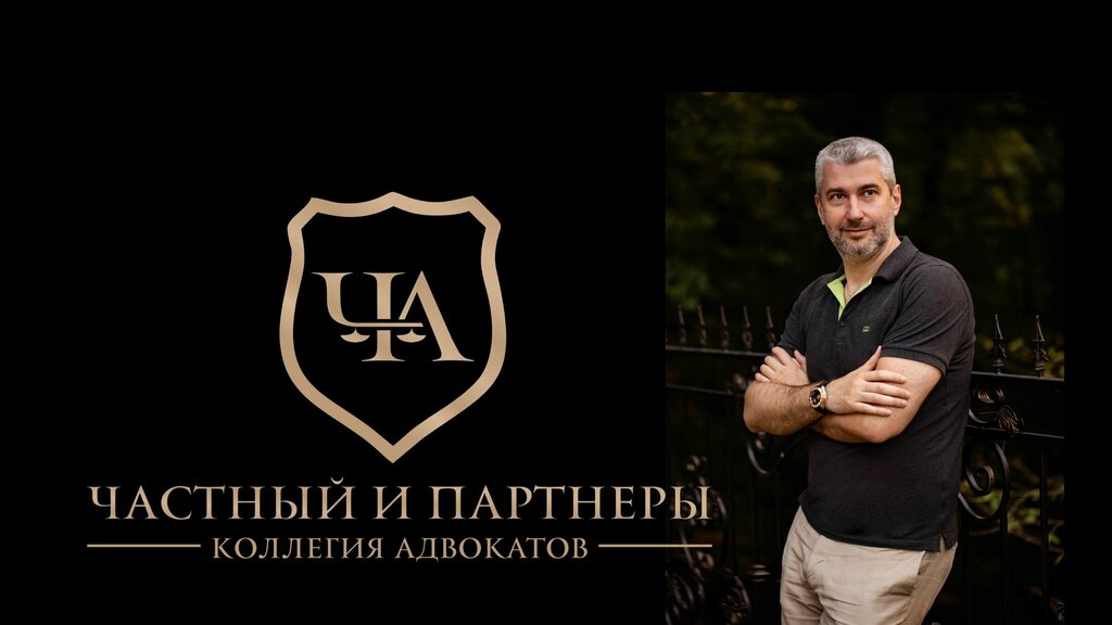 Avukatlar Chastnyj i partnery, Soçi, foto