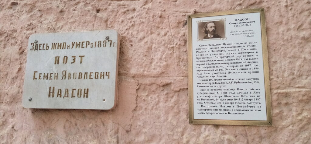 Anıt levhası, anıt taş Мемориальная доска С.Я. Надсону, Yalta, foto