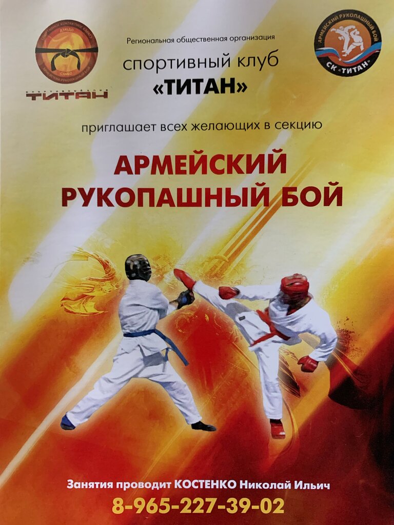 Spor kulüpleri Titan, Krasnogorsk, foto