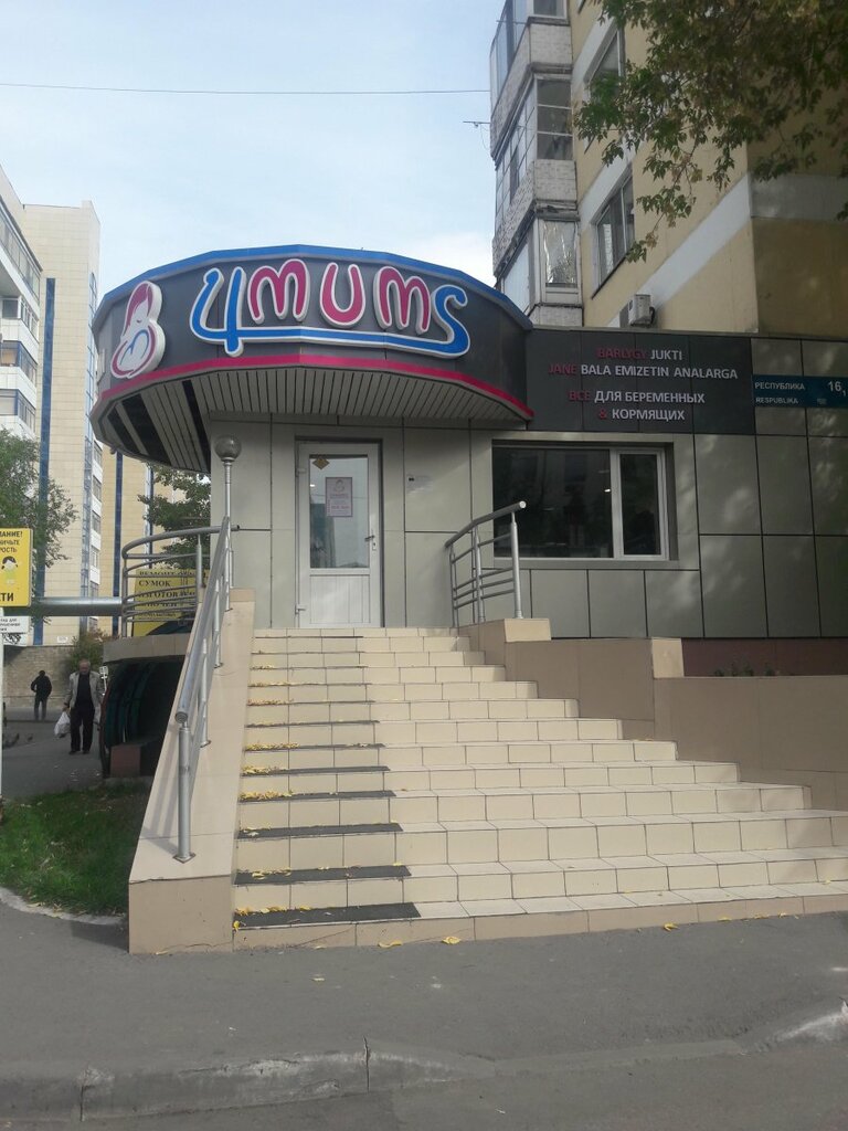 Hamilelik ürünleri Magazin 4Mums, Astana, foto