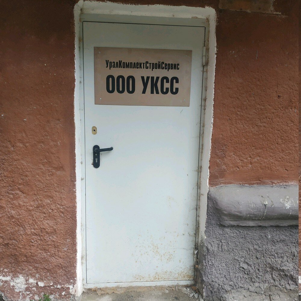 i̇nşaat ve tasarım hizmetleri UralKomplektStroyServis, Yekaterinburg, foto