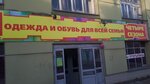 Четыре сезона (Sovetskaya ulitsa No:85), giyim mağazası  Kotelnich'ten