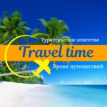 Travel time (ulitsa Admirala Nakhimova No:6), seyahat acenteleri  Severodvinsk'ten