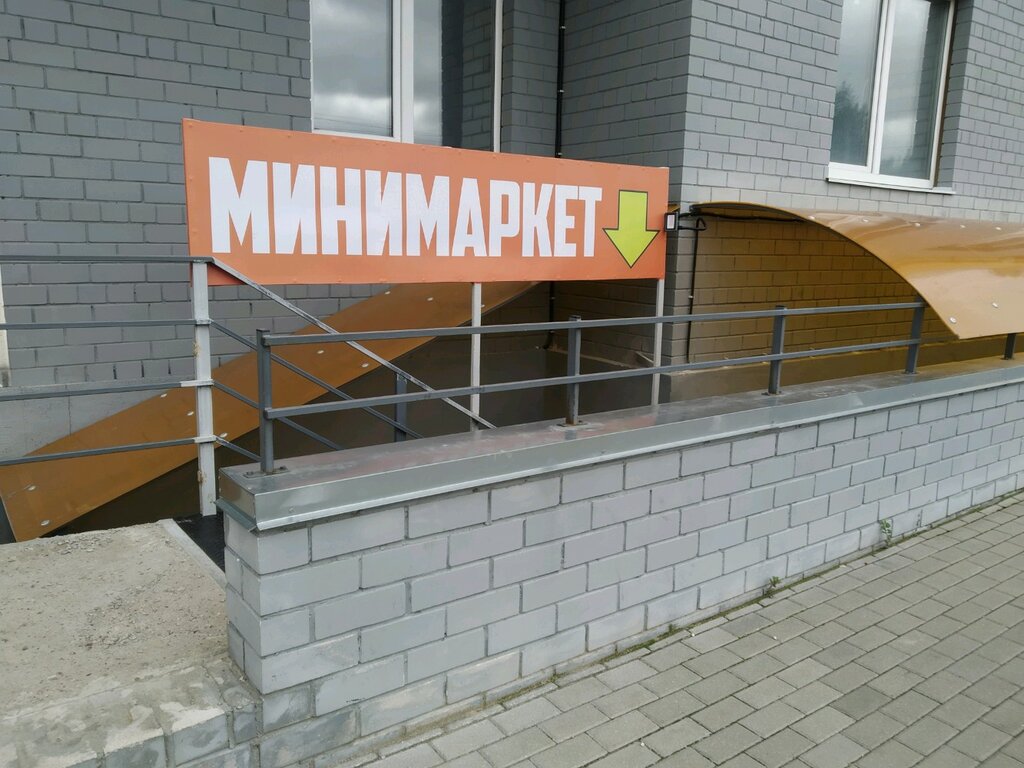 Market Минимаркет, Tver, foto