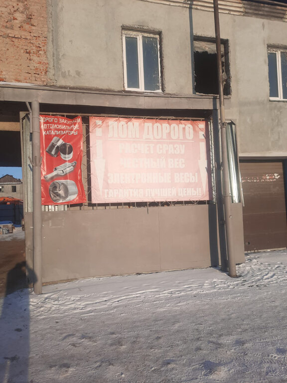 Geri dönüşüm maddeleri Пункт приема лома черных и цветных металлов, Novosibirsk, foto
