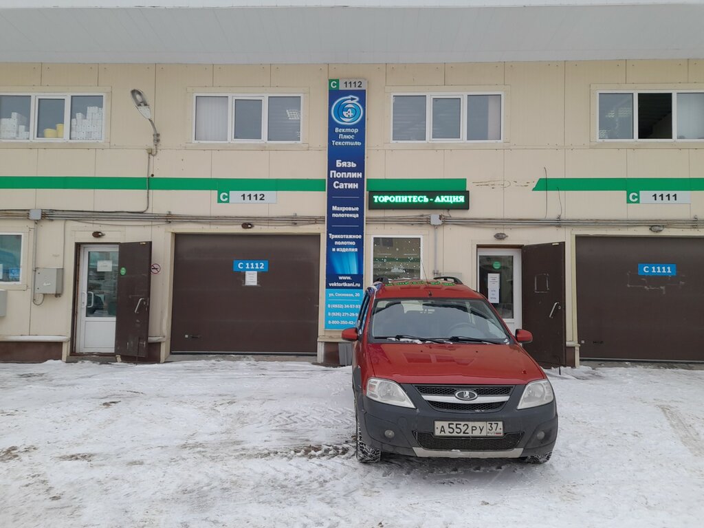Kumaşçılar Вектор Плюс Текстиль, İvanovo, foto