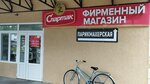 Spartak (Krasnoarmeyskaya ulitsa No:1Б, Urban Settlement of Lielchycy), pasta, şekerleme ve tatlı  Gomelskaya oblastından