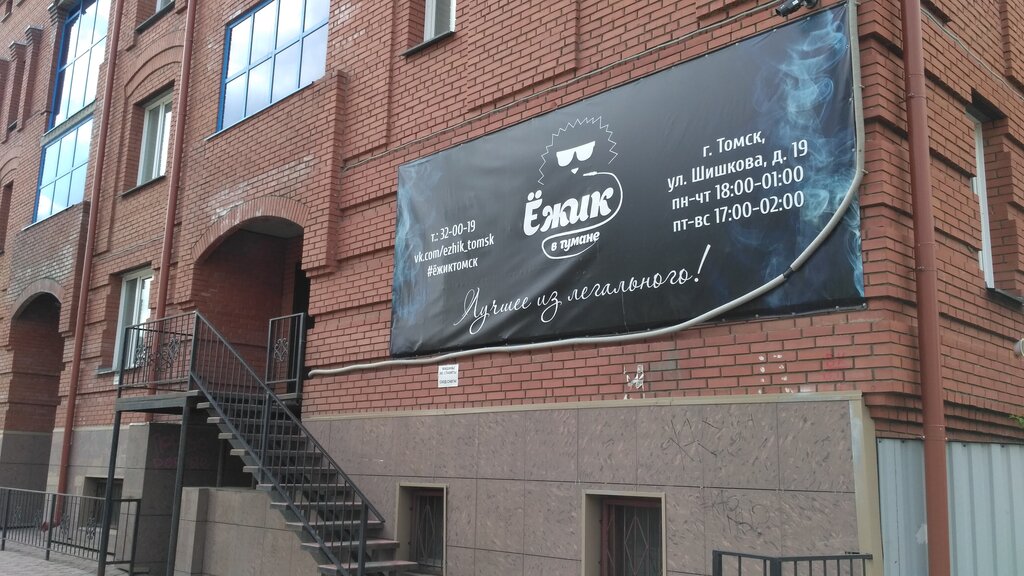 Nargile kafeler Yezhik V tumane, Tomsk, foto