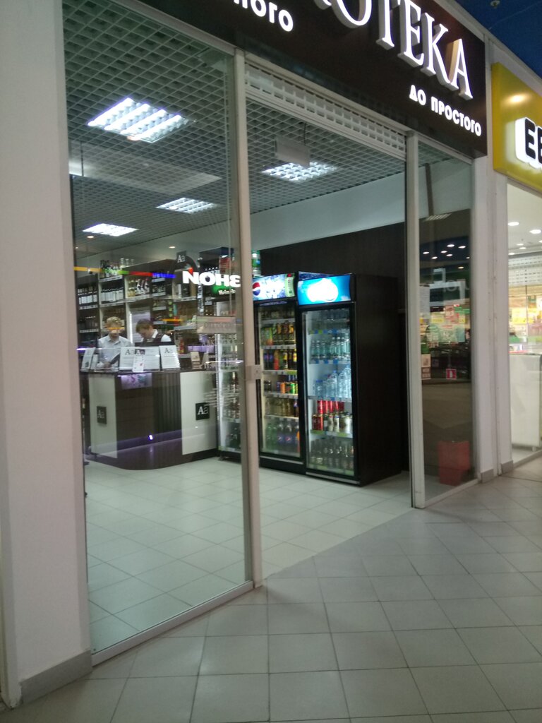 Alkollü içecekler Alkoteka, Rostov‑na‑Donu, foto