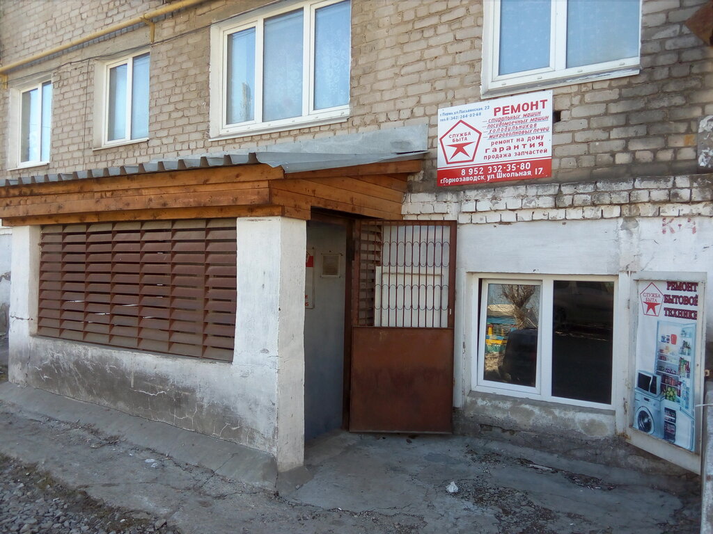 Beyaz eşya servisleri Служба быта, Gornozavodsk, foto