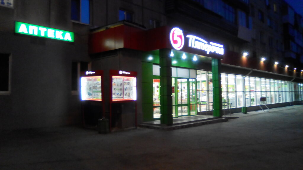 Eczaneler Авант, Yekaterinburg, foto