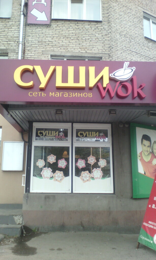 Hazır yemek teslim servisleri Sushi wok, Krasnoyarsk, foto