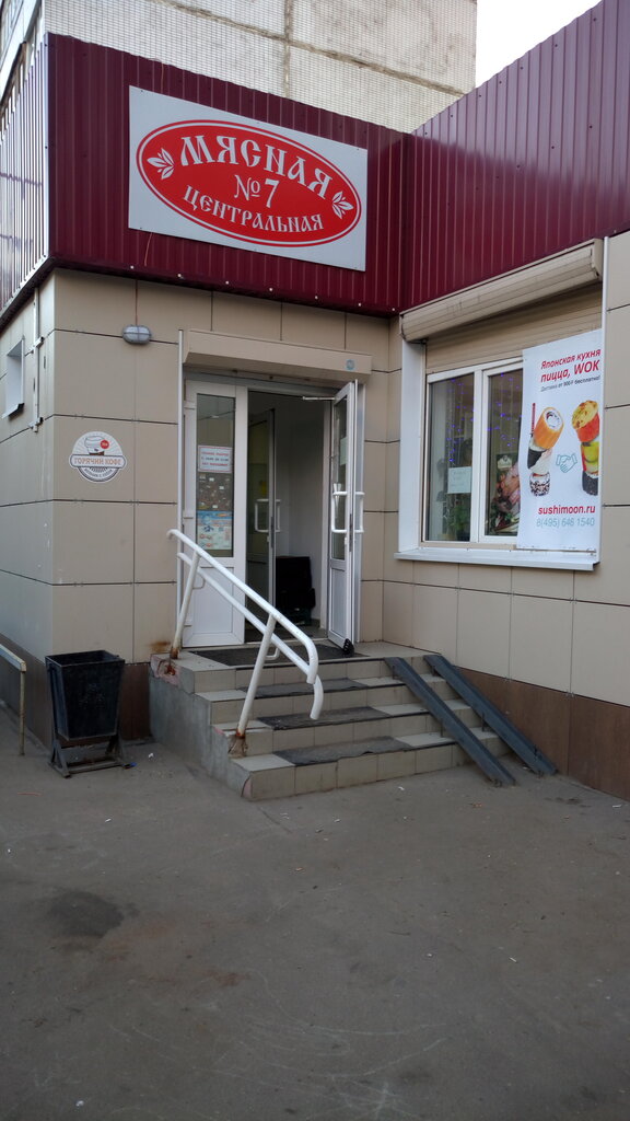 Kasap, şarküteri Мясная № 7 Центральная, Moskova, foto