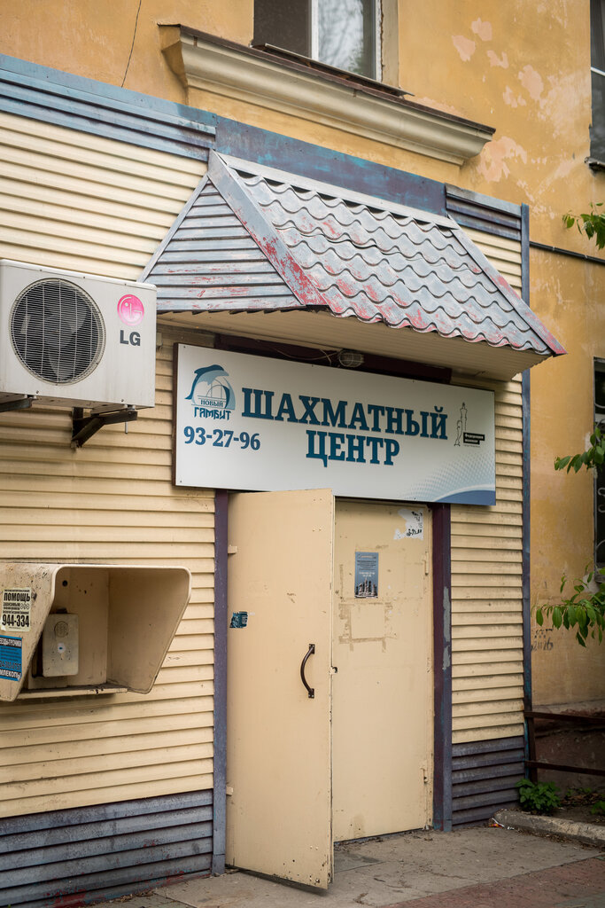 Spor kulüpleri Chess club ' New Gambit, Habarovsk, foto