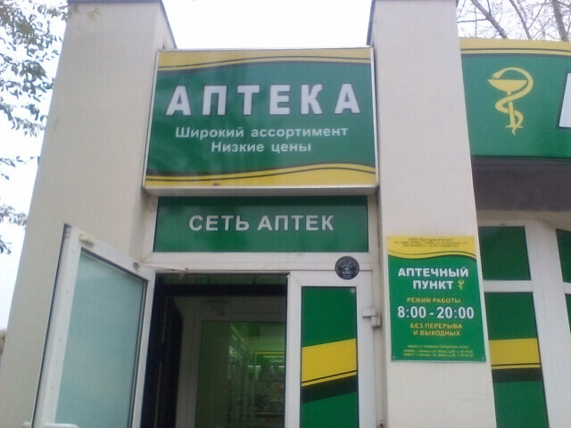 Eczaneler Аптека от склада, Nefteyugansk, foto