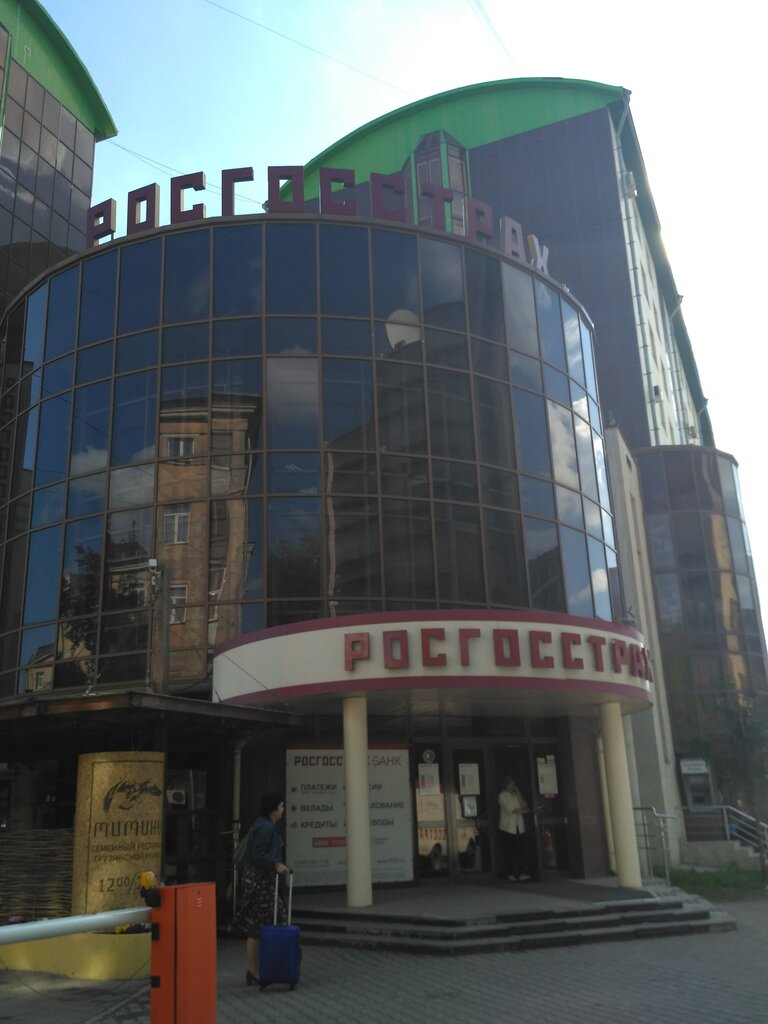 Sigorta şirketleri Rosgosstrakh, Novosibirsk, foto