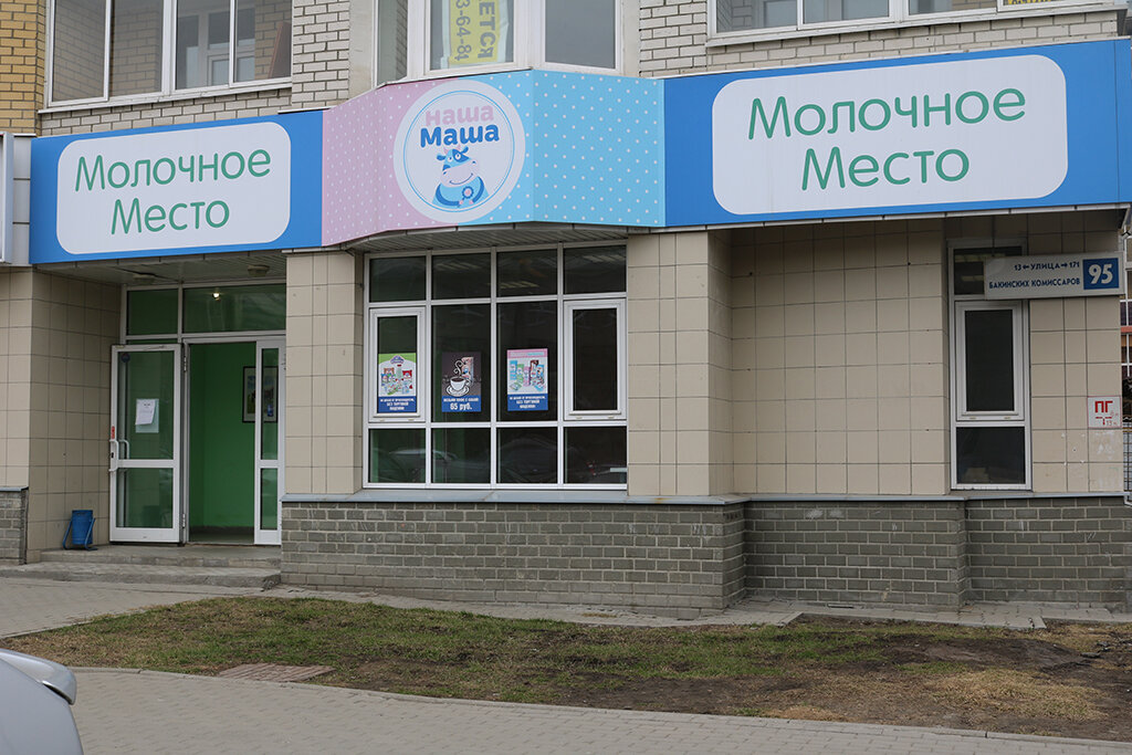 Süt ürünleri satış mağazaları Molochnoye mesto, Yekaterinburg, foto