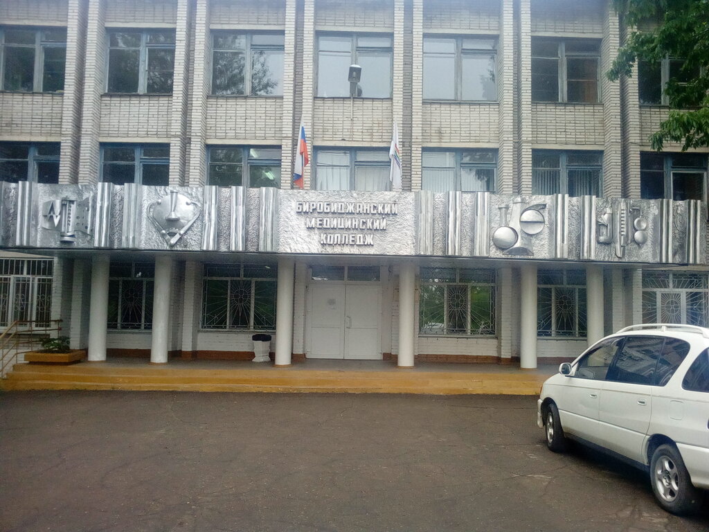 Yüksekokul Биробиджанский медицинский колледж, Birobidgan, foto