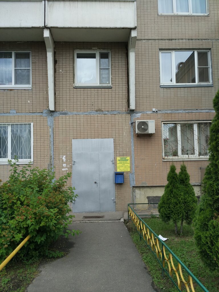 Konut servisleri kuruluşları Uk Kotelniki Otdel rascheta i ucheta platezhey za ZhKU, Kotelniki, foto