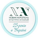 Kulturnaya assotsiatsiya Novy Akropol (Московська вулиця No:47, Миколаїв), sivil toplum kuruluşları  Nikolaev'den