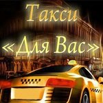 Taksi dlya vas Piter (Kosmonavtov Avenue No:19к1), taksi  Saint‑Petersburg'dan