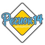 Region 14 (Petrovskogo Street No:21/2), sürücü kursları  Yakutsk'tan