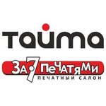 Tayma (ploshchad imeni 50-letiya Oktyabrya No:7), matbaalar  Izhevsk'ten