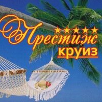 Seyahat acenteleri Prestizh kruiz, Orenburg, foto