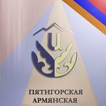 Armenian community of Pyatigorsk (Stavropol Territory, Pyatigorsk, Shakhtinskiy pereulok), sivil toplum kuruluşları  Pyatigorsk'tan