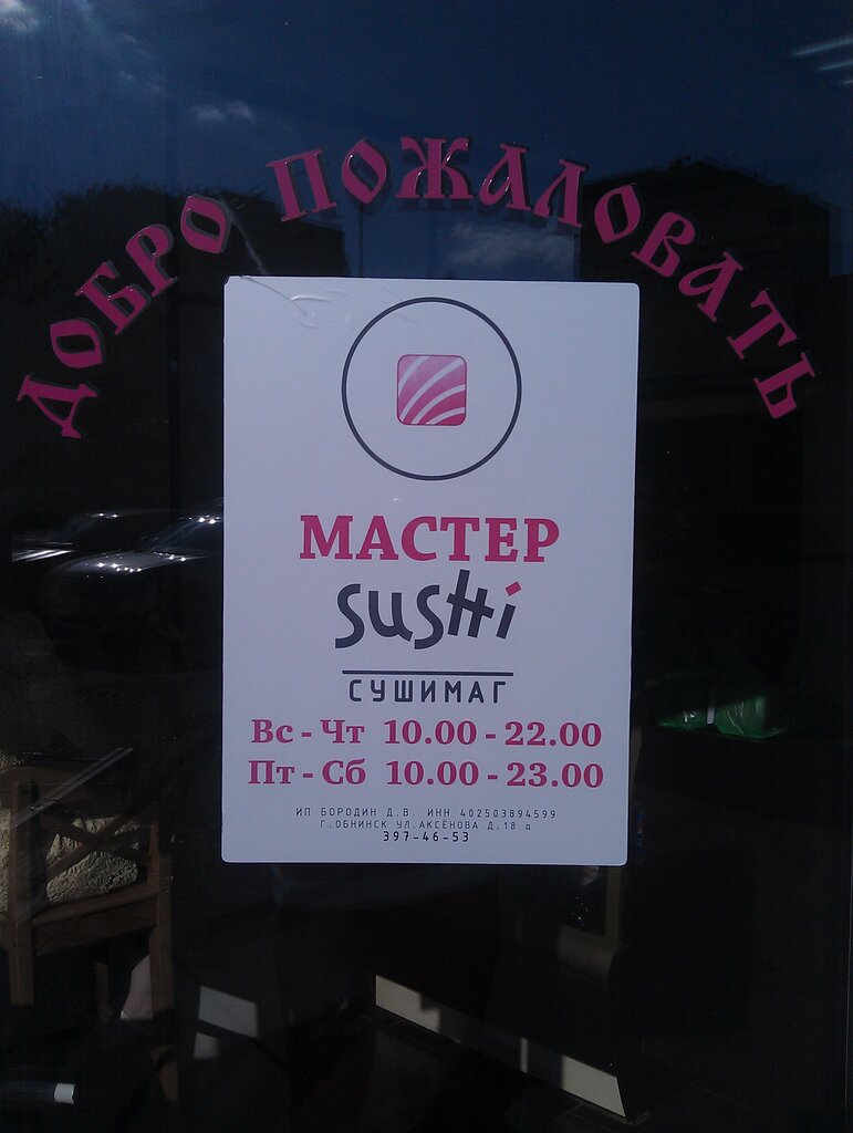 Hazır yemek teslim servisleri Master Sushi, Obninsk, foto