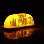 Такси Круиз (Sherstneva Boulevard No:8), taksi  Vorkuta'dan