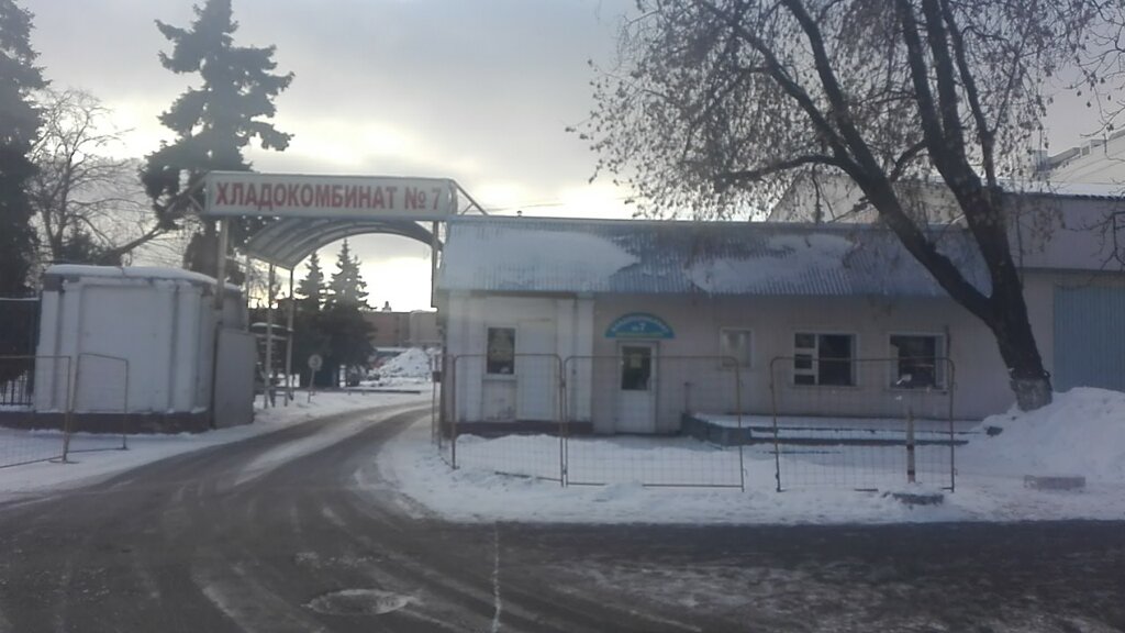 Soğuk hava tesisi Khladokombinat № 7, Moskova, foto
