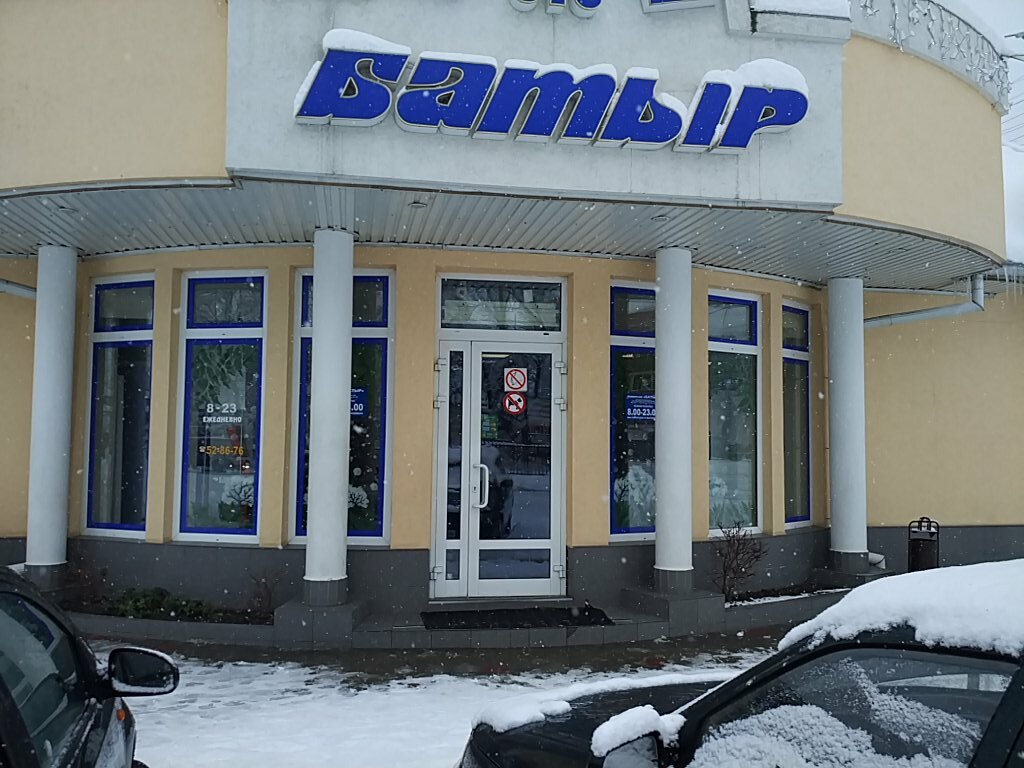 Süpermarket Universam Batyr, Maykop, foto