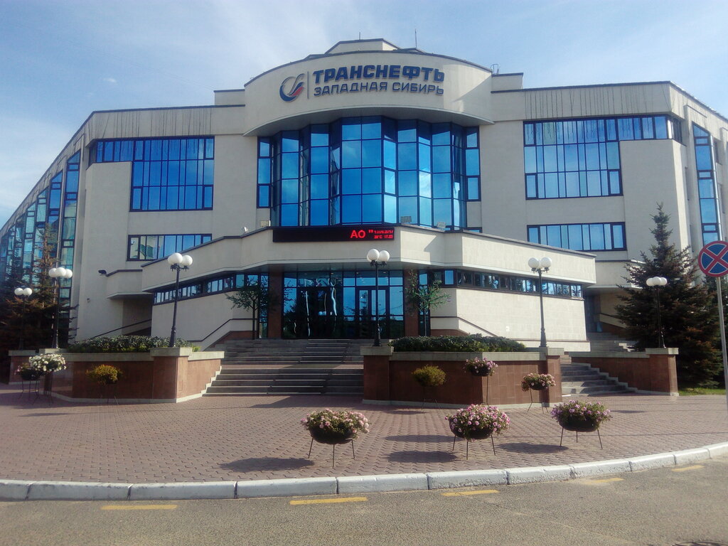 Petrol ve gaz firması Транснефть Западная-Сибирь, Omsk, foto