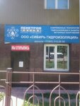 Sibir Gidroizolyatsiya (Topolyovaya ulitsa No:9), yalıtım malzemeleri  Novosibirsk'ten